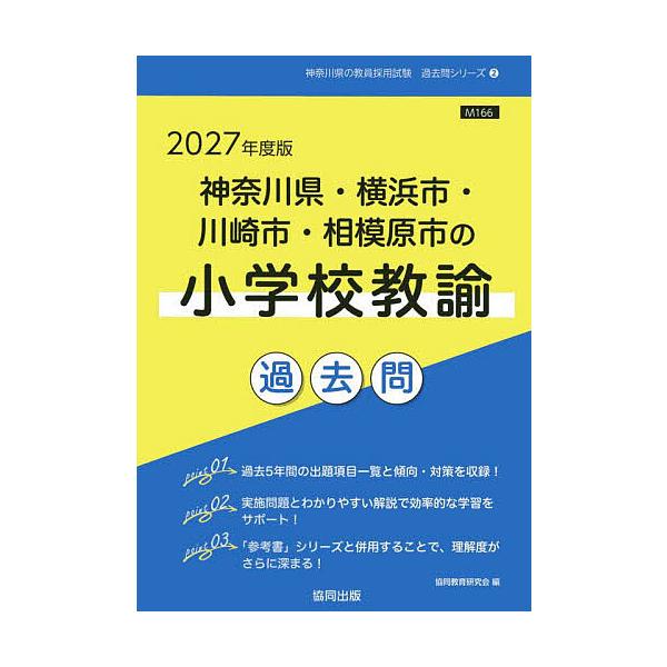 ※商品画像はイメージや仮デザインが含まれている場合があります。帯の有無など実際と異なる場合があります。出版社:協同出版発売日:2025年10月シリーズ名等:教員採用試験「過去問」シリーズ ２キーワード:’２７神奈川県・横浜市・川小学校教諭 ...