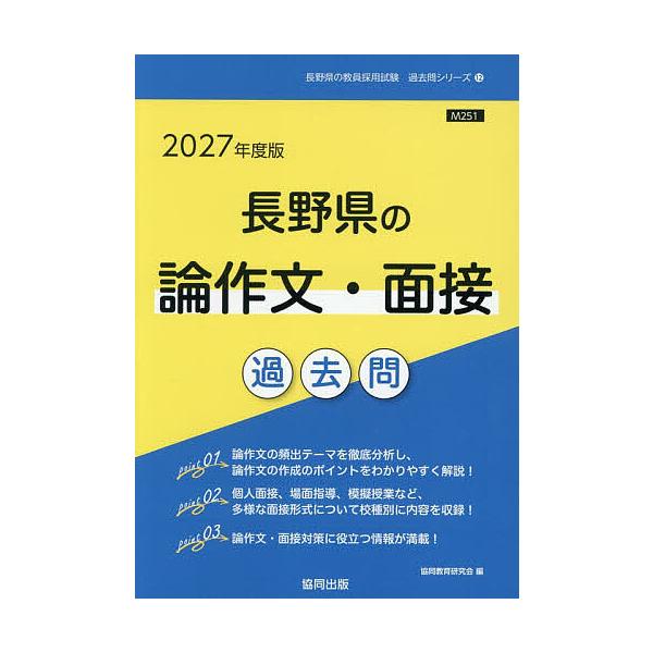 ※商品画像はイメージや仮デザインが含まれている場合があります。帯の有無など実際と異なる場合があります。出版社:協同出版発売日:2026年05月シリーズ名等:教員採用試験「過去問」シリーズ １２キーワード:’２７長野県の論作文・面接過去問 ２...