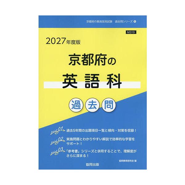 ※商品画像はイメージや仮デザインが含まれている場合があります。帯の有無など実際と異なる場合があります。出版社:協同出版発売日:2026年01月シリーズ名等:教員採用試験「過去問」シリーズ ５キーワード:’２７京都府の英語科過去問 ２０２７き...