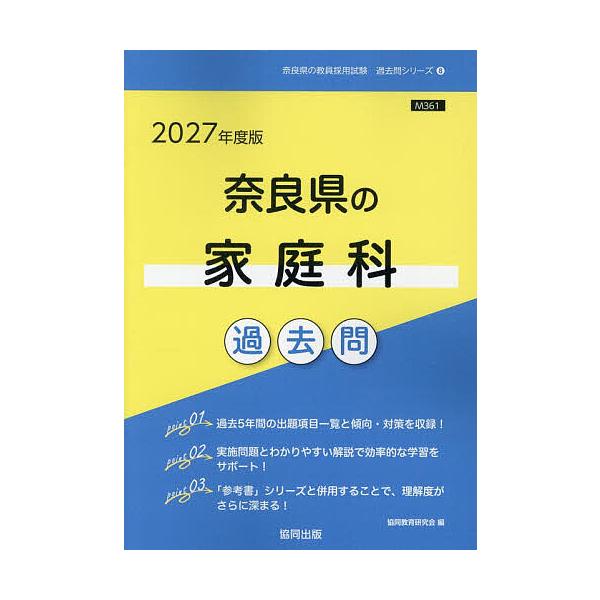 ※商品画像はイメージや仮デザインが含まれている場合があります。帯の有無など実際と異なる場合があります。出版社:協同出版発売日:2026年01月シリーズ名等:教員採用試験「過去問」シリーズ ８キーワード:’２７奈良県の家庭科過去問 ２０２７な...