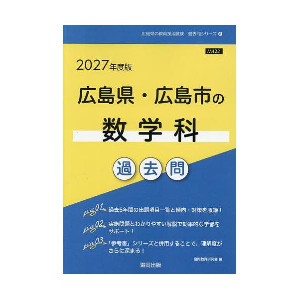 ※商品画像はイメージや仮デザインが含まれている場合があります。帯の有無など実際と異なる場合があります。出版社:協同出版発売日:2026年04月シリーズ名等:教員採用試験「過去問」シリーズ ６キーワード:’２７広島県・広島市の数学科過去問 ２...