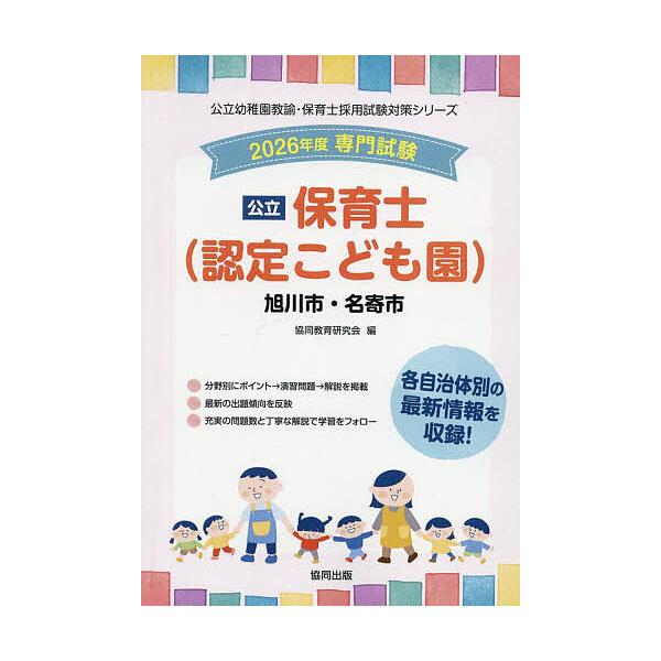※商品画像はイメージや仮デザインが含まれている場合があります。帯の有無など実際と異なる場合があります。出版社:協同出版発売日:2025年05月シリーズ名等:公立幼稚園教諭・保育士採用試験対策シリーキーワード:’２６旭川市・名寄市保育士 ２０...