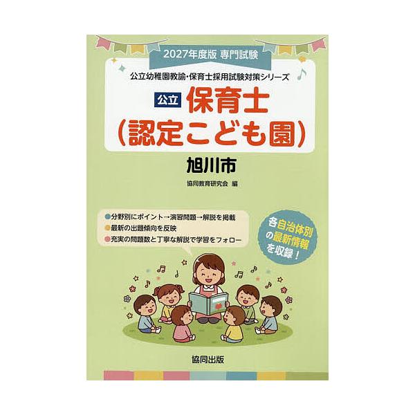 ※商品画像はイメージや仮デザインが含まれている場合があります。帯の有無など実際と異なる場合があります。出版社:協同出版発売日:2026年05月シリーズ名等:公立幼稚園教諭・保育士採用試験対策シリーキーワード:’２７旭川市保育士 ２０２７あさ...