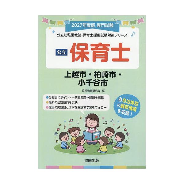 ※商品画像はイメージや仮デザインが含まれている場合があります。帯の有無など実際と異なる場合があります。出版社:協同出版発売日:2026年06月シリーズ名等:公立幼稚園教諭・保育士採用試験対策シリーキーワード:’２７上越市・柏崎市・小千谷市保...