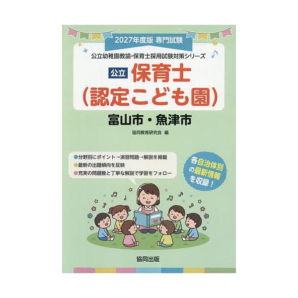※商品画像はイメージや仮デザインが含まれている場合があります。帯の有無など実際と異なる場合があります。出版社:協同出版発売日:2026年05月シリーズ名等:公立幼稚園教諭・保育士採用試験対策シリーキーワード:’２７富山市・魚津市保育士 ２０...