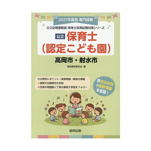 ※商品画像はイメージや仮デザインが含まれている場合があります。帯の有無など実際と異なる場合があります。出版社:協同出版発売日:2026年06月シリーズ名等:公立幼稚園教諭・保育士採用試験対策シリーキーワード:’２７高岡市・射水市保育士 ２０...