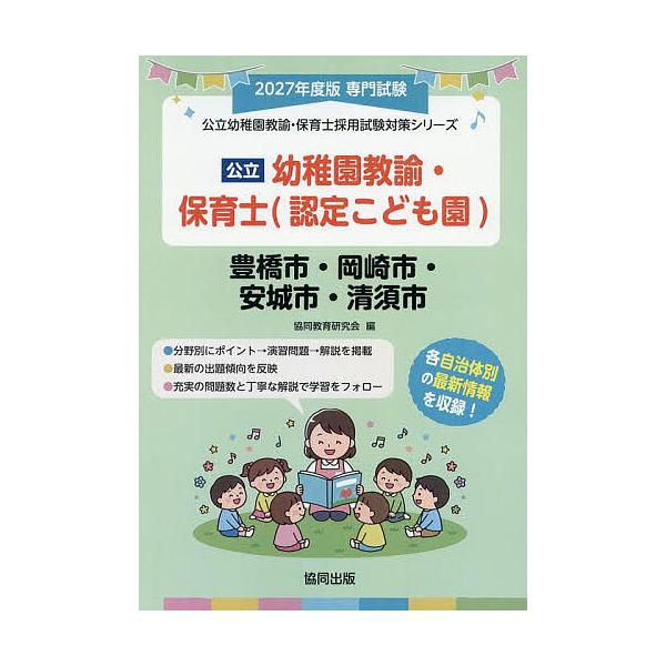 ※商品画像はイメージや仮デザインが含まれている場合があります。帯の有無など実際と異なる場合があります。出版社:協同出版発売日:2026年05月シリーズ名等:公立幼稚園教諭・保育士採用試験対策シリーキーワード:’２７豊橋市・岡崎幼稚園教諭・保...