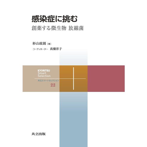 著:杉山政則出版社:共立出版発売日:2017年12月シリーズ名等:共立スマートセレクション ２２キーワード:感染症に挑む創薬する微生物放線菌杉山政則 かんせんしようにいどむそうやくするびせいぶつほうせ カンセンシヨウニイドムソウヤクスルビセ...