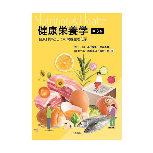 ※商品画像はイメージや仮デザインが含まれている場合があります。帯の有無など実際と異なる場合があります。ほか編:井上順出版社:共立出版発売日:2024年02月キーワード:健康栄養学健康科学としての栄養生理化学井上順 けんこうえいようがくけんこ...
