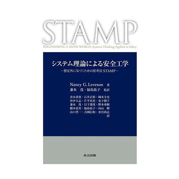 著:NancyG．Leveson　監訳:兼本茂　監訳:福島祐子出版社:共立出版発売日:2024年10月キーワード:システム理論による安全工学想定外に気づくための思考法STAMPNancyG．Leveson兼本茂福島祐子 しすてむりろんによる...