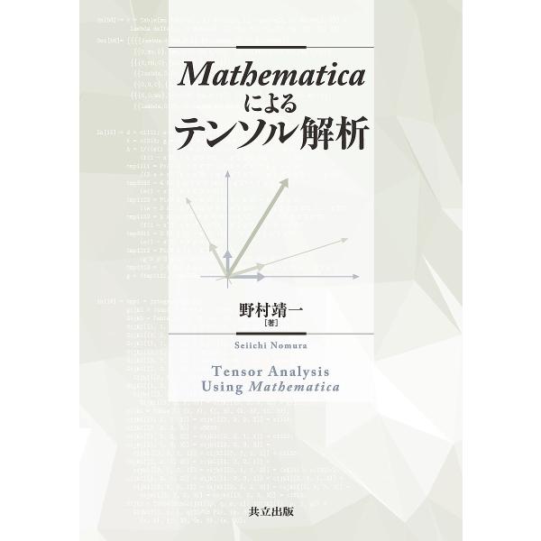 著:野村靖一出版社:共立出版発売日:2019年06月キーワード:Mathematicaによるテンソル解析野村靖一 ませまていかによるてんそるかいせきＭＡＴＨＥＭＡＴ マセマテイカニヨルテンソルカイセキＭＡＴＨＥＭＡＴ のむら せいいち ノム...
