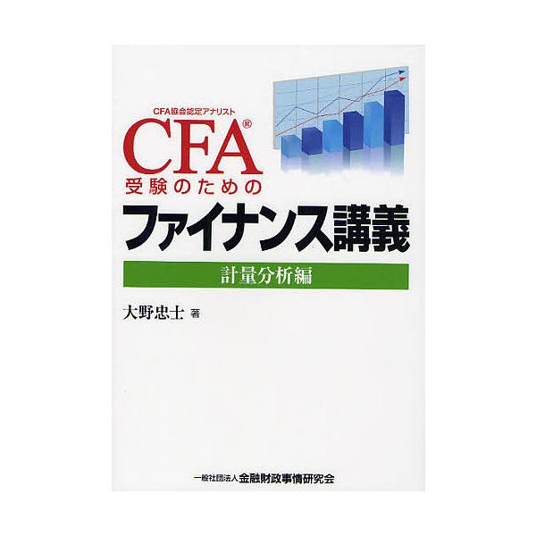 著:大野忠士出版社:金融財政事情研究会発売日:2011年09月キーワード:CFA受験のためのファイナンス講義計量分析編大野忠士 しーえふえーじゆけんのためのふあいなんすこうぎ シーエフエージユケンノタメノフアイナンスコウギ おおの ただし ...