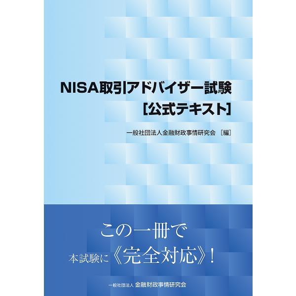 ※商品画像はイメージや仮デザインが含まれている場合があります。帯の有無など実際と異なる場合があります。出版社:金融財政事情研究会ファイナンシャル・プランナーズ・センター発売日:2024年09月キーワード:NISA取引アドバイザー試験〈公式テ...