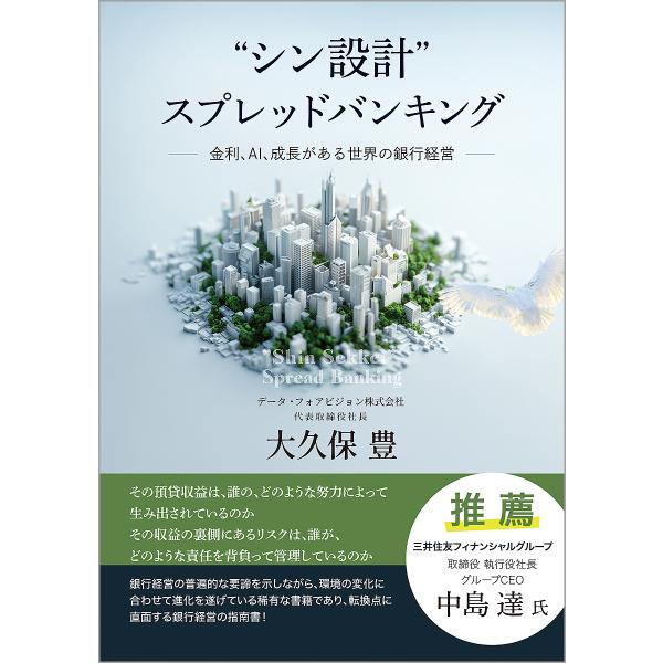 著:大久保豊出版社:金融財政事情研究会発売日:2025年03月キーワード:“シン設計”スプレッドバンキング金利、AI、成長がある世界の銀行経営大久保豊 しんせつけいすぷれつどばんきんぐきんりえーあいせい シンセツケイスプレツドバンキングキン...