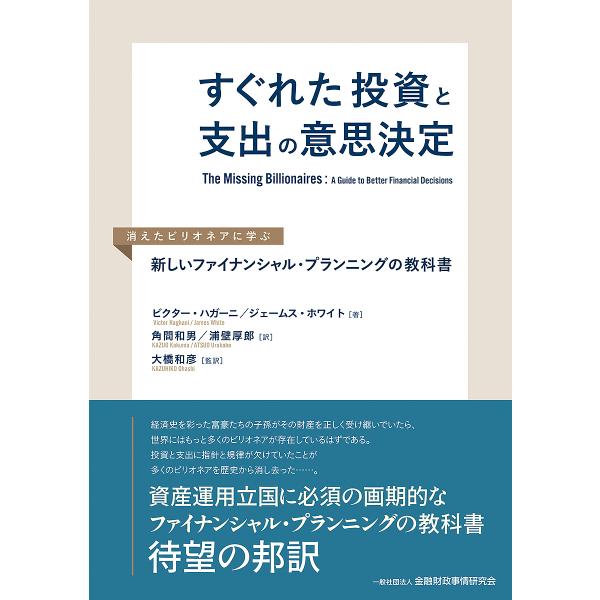 【発売日：2026年05月15日】※商品画像はイメージや仮デザインが含まれている場合があります。帯の有無など実際と異なる場合があります。ビクター・ハガーニジェームス・ホワイト角間和男浦壁厚郎大橋和彦・翻訳出版社:金融財政事情研究会発売日:2...