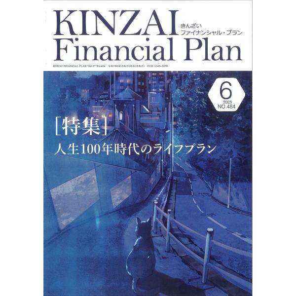 出版社:金融財政事情研究会発売日:2025年06月キーワード:KINZAIFinancialPlanNo．４８４（２０２５年６月号） きんざいふあいなんしやるぷらん４８４（２０２５ー６ キンザイフアイナンシヤルプラン４８４（２０２５ー６
