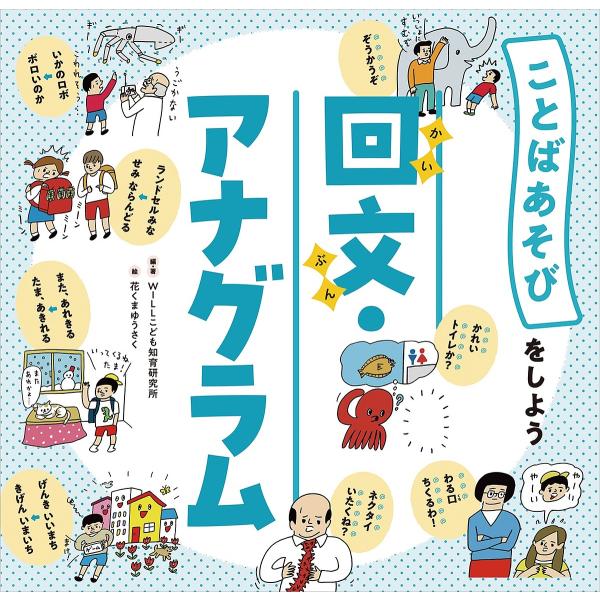 ※商品画像はイメージや仮デザインが含まれている場合があります。帯の有無など実際と異なる場合があります。編:WILLこども知育研究所出版社:金の星社発売日:2024年03月巻数:2巻キーワード:ことばあそびをしよう〔２〕WILLこども知育研究...