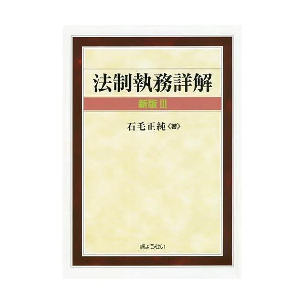 ※商品画像はイメージや仮デザインが含まれている場合があります。帯の有無など実際と異なる場合があります。著:石毛正純出版社:ぎょうせい発売日:2020年03月キーワード:法制執務詳解石毛正純 ほうせいしつむしようかい ホウセイシツムシヨウカイ...