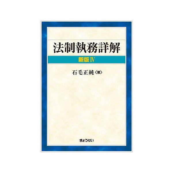 ※商品画像はイメージや仮デザインが含まれている場合があります。帯の有無など実際と異なる場合があります。著:石毛正純出版社:ぎょうせい発売日:2026年04月キーワード:法制執務詳解石毛正純 ほうせいしつむしようかい ホウセイシツムシヨウカイ...