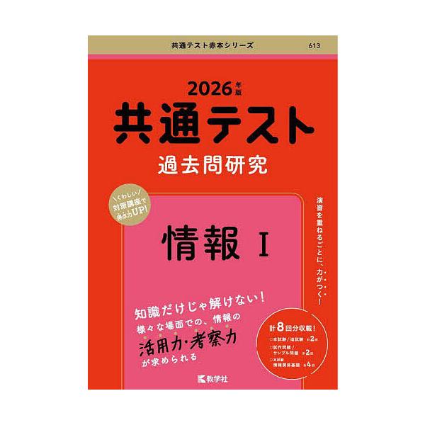 出版社:教学社発売日:2025年04月シリーズ名等:共通テスト赤本シリーズ １３キーワード:共通テスト過去問研究情報１２０２６年版 赤本 きようつうてすとかこもんけんきゆうじようほういち２ キヨウツウテストカコモンケンキユウジヨウホウイチ２