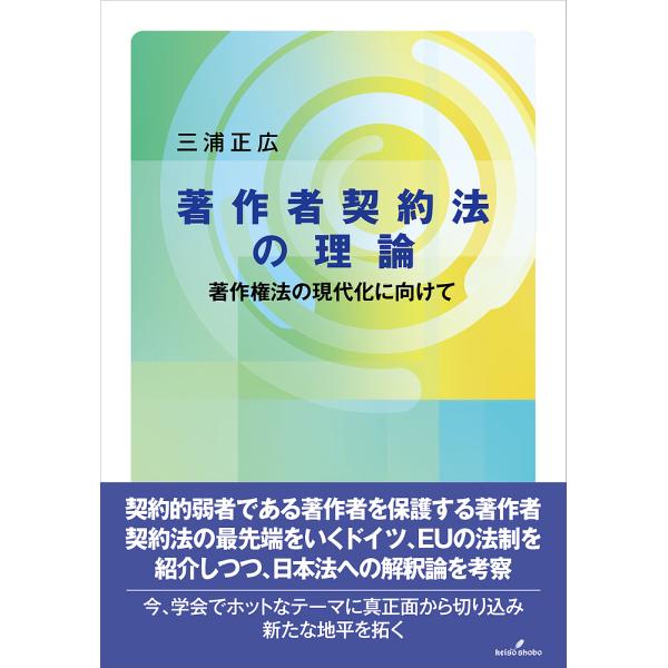 著:三浦正広出版社:勁草書房発売日:2023年07月キーワード:著作者契約法の理論著作権法の現代化に向けて三浦正広 ちよさくしやけいやくほうのりろんちよさくけんほうの チヨサクシヤケイヤクホウノリロンチヨサクケンホウノ みうら まさひろ ミ...