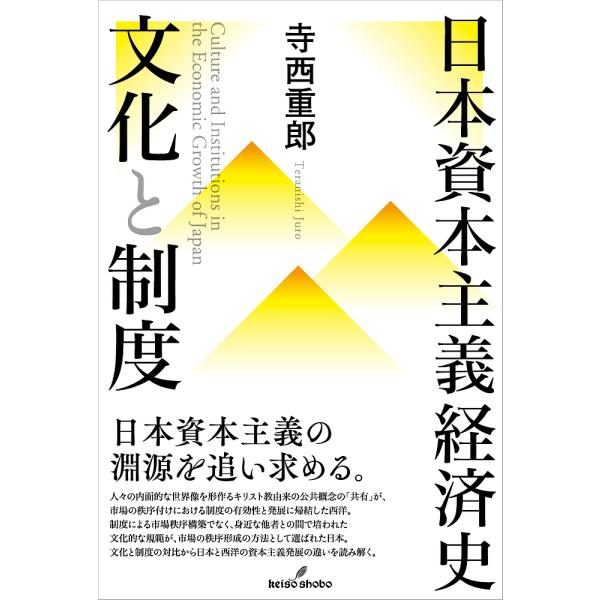 著:寺西重郎出版社:勁草書房発売日:2022年08月キーワード:日本資本主義経済史文化と制度寺西重郎 にほんしほんしゆぎけいざいしぶんかとせいど ニホンシホンシユギケイザイシブンカトセイド てらにし じゆうろう テラニシ ジユウロウ