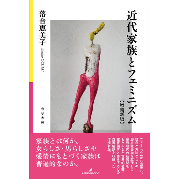 ※商品画像はイメージや仮デザインが含まれている場合があります。帯の有無など実際と異なる場合があります。著:落合恵美子出版社:勁草書房発売日:2022年06月キーワード:近代家族とフェミニズム落合恵美子 きんだいかぞくとふえみにずむ キンダイ...
