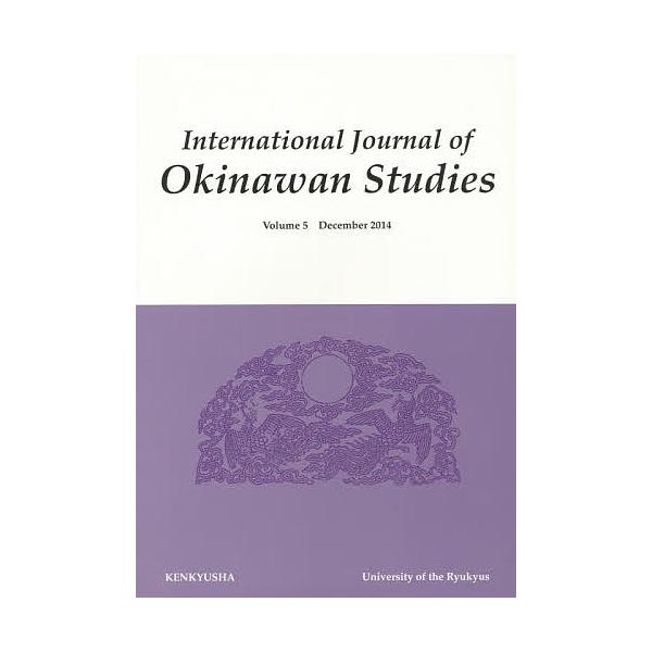 出版社:琉球大学国際沖縄研究所発売日:2014年12月キーワード:IJOSInternationalJournalofOkinawanStudiesVol．５（２０１４December） あいじえーおーえす５（２０１４ー１２）ＩＪＯＳ５（ ...