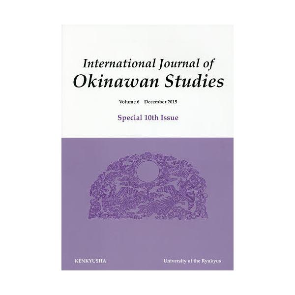 出版社:琉球大学国際沖縄研究所発売日:2015年12月キーワード:IJOSInternationalJournalofOkinawanStudiesVol．６（２０１５December） あいじえーおーえす６（２０１５ー１２） アイジエーオ...