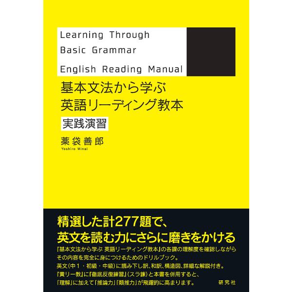 ※商品画像はイメージや仮デザインが含まれている場合があります。帯の有無など実際と異なる場合があります。著:薬袋善郎出版社:研究社発売日:2023年06月キーワード:基本文法から学ぶ英語リーディング教本実践演習薬袋善郎 きほんぶんぽうからまな...