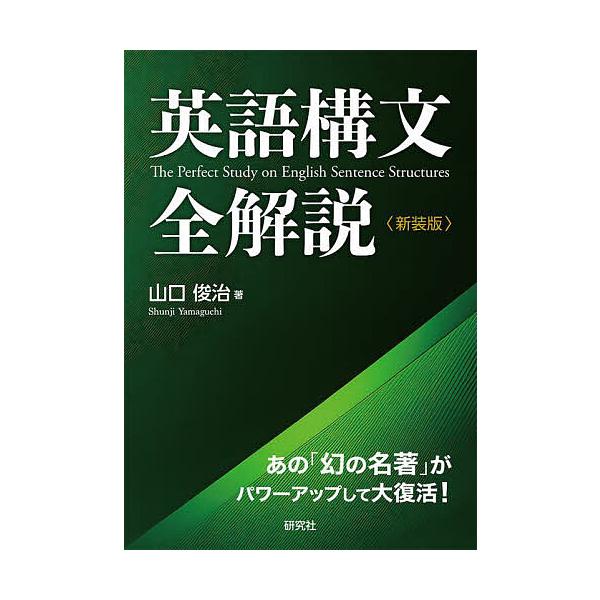 ※商品画像はイメージや仮デザインが含まれている場合があります。帯の有無など実際と異なる場合があります。著:山口俊治出版社:研究社発売日:2025年02月キーワード:英語構文全解説山口俊治 えいごこうぶんぜんかいせつ エイゴコウブンゼンカイセ...
