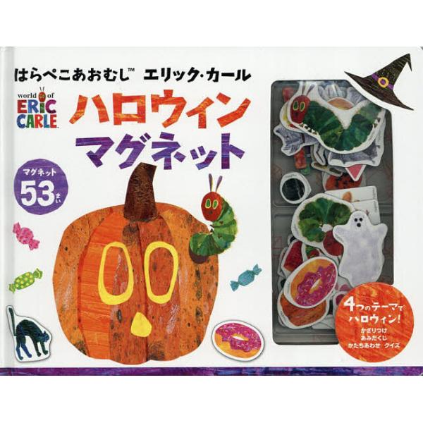 ※商品画像はイメージや仮デザインが含まれている場合があります。帯の有無など実際と異なる場合があります。出版社:交通新聞社発売日:2026年09月キーワード:はらぺこあおむしハロウィンマグネット えほん 絵本 プレゼント ギフト 誕生日 子供...