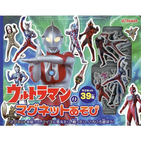 ※商品画像はイメージや仮デザインが含まれている場合があります。帯の有無など実際と異なる場合があります。出版社:交通新聞社発売日:2025年07月キーワード:ウルトラマンのマグネットあそび えほん 絵本 プレゼント ギフト 誕生日 子供 クリ...