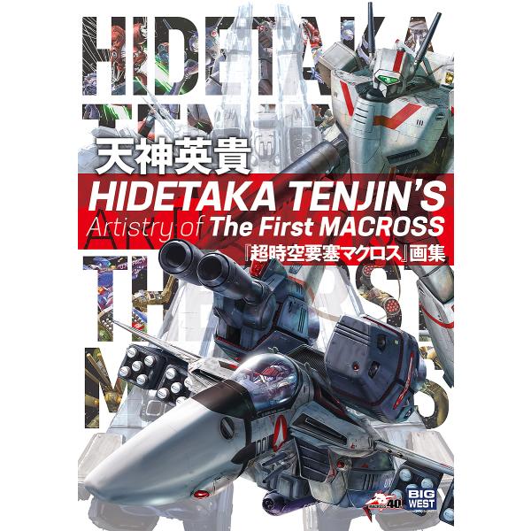※商品画像はイメージや仮デザインが含まれている場合があります。帯の有無など実際と異なる場合があります。著:天神英貴出版社:光文社発売日:2023年11月キーワード:HIDETAKATENJIN’SARTISTRYOFTHEFIRSTMACR...