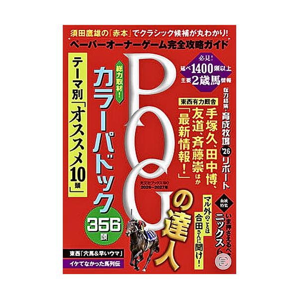 ※商品画像はイメージや仮デザインが含まれている場合があります。帯の有無など実際と異なる場合があります。監修:須田鷹雄出版社:光文社発売日:2026年04月シリーズ名等:光文社ブックス １９０キーワード:POGの達人ペーパーオーナーゲーム完全...