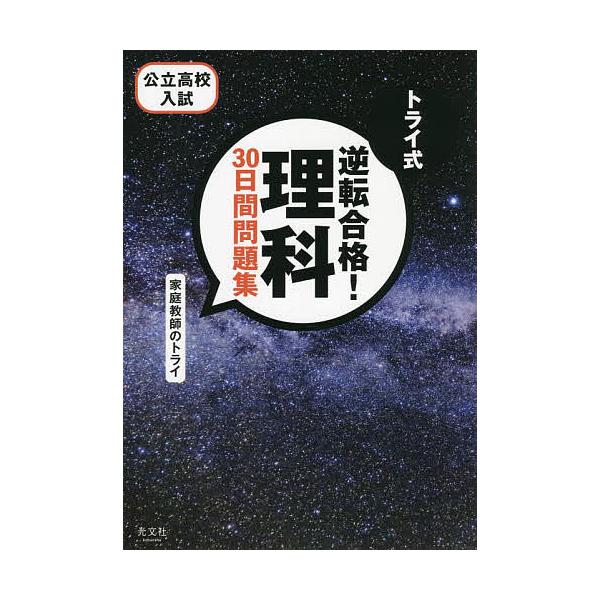著:家庭教師のトライ出版社:光文社発売日:2022年07月キーワード:トライ式逆転合格！理科３０日間問題集公立高校入試家庭教師のトライ とらいしきぎやくてんごうかくりかさんじゆうにちかん トライシキギヤクテンゴウカクリカサンジユウニチカン ...