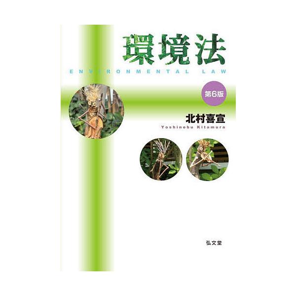 著:北村喜宣出版社:弘文堂発売日:2023年09月キーワード:環境法北村喜宣 かんきようほう カンキヨウホウ きたむら よしのぶ キタムラ ヨシノブ