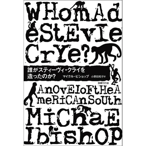 ※商品画像はイメージや仮デザインが含まれている場合があります。帯の有無など実際と異なる場合があります。著:マイクル・ビショップ　訳:小野田和子出版社:国書刊行会発売日:2017年11月シリーズ名等:DALKEY ARCHIVEキーワード:誰...