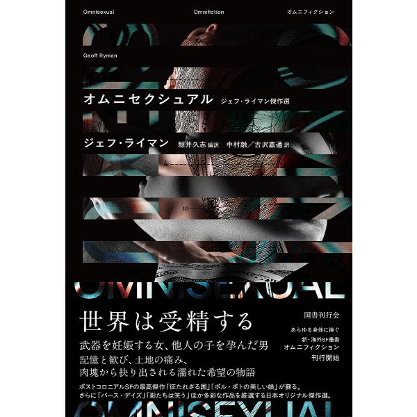 【発売日：2026年09月14日】※商品画像はイメージや仮デザインが含まれている場合があります。帯の有無など実際と異なる場合があります。ジェフ・ライマン出版社:国書刊行会発売日:2026年09月14日シリーズ名等:オムニフィクションキーワー...