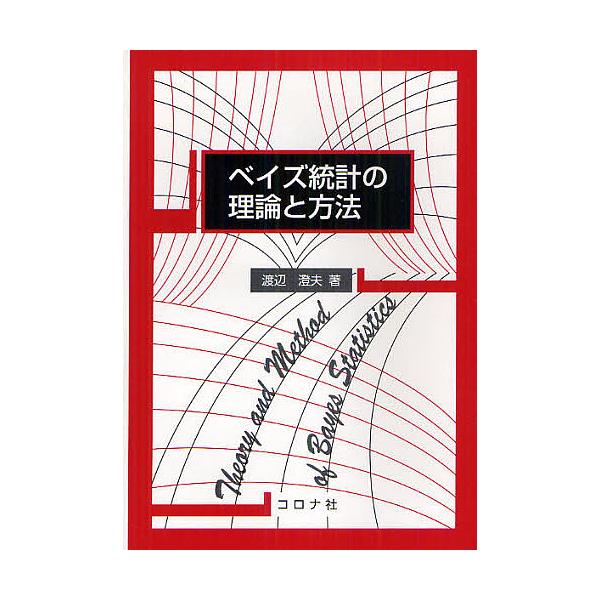 著:渡辺澄夫出版社:コロナ社発売日:2012年04月キーワード:ベイズ統計の理論と方法渡辺澄夫 べいずとうけいのりろんとほうほう ベイズトウケイノリロントホウホウ わたなべ すみお ワタナベ スミオ