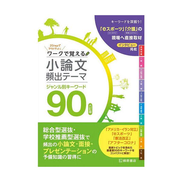 ※商品画像はイメージや仮デザインが含まれている場合があります。帯の有無など実際と異なる場合があります。編著:近藤千洋出版社:桐原書店発売日:2026年09月キーワード:ワークで覚える小論文頻出テーマジャンル別キーワード９０近藤千洋 わーくで...