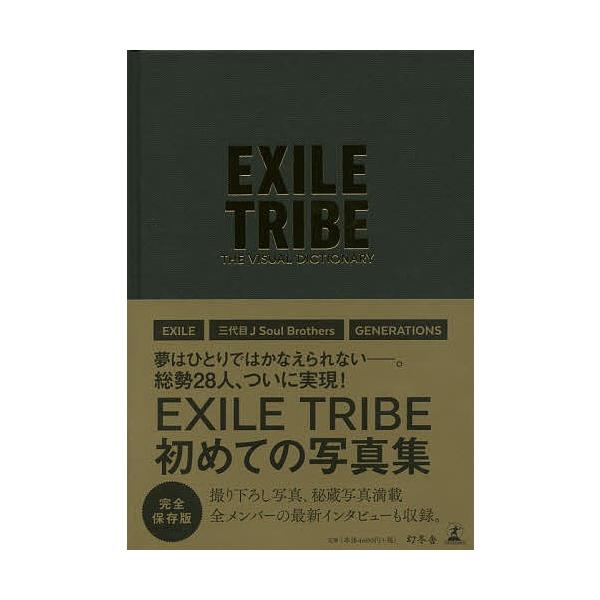 著:EXILETRIBE出版社:幻冬舎発売日:2015年11月キーワード:THEVISUALDICTIONARYEXILETRIBE ざヴいじゆあるでいくしよなりーＶＩＳＵＡＬＤＩＣＴ ザヴイジユアルデイクシヨナリーＶＩＳＵＡＬＤＩＣＴ え...