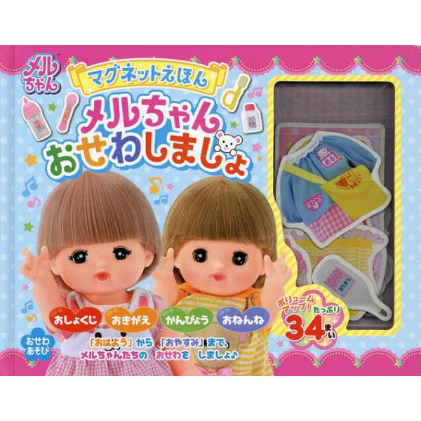 ※商品画像はイメージや仮デザインが含まれている場合があります。帯の有無など実際と異なる場合があります。出版社:幻冬舎発売日:2023年04月キーワード:マグネットえほんメルちゃんおせわしまし えほん 絵本 プレゼント ギフト 誕生日 子供 ...