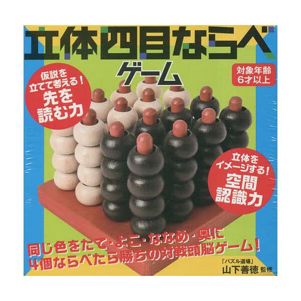 出版社:幻冬舎発売日:2023年05月キーワード:立体四目ならべゲーム プレゼント ギフト 誕生日 子供 クリスマス 子ども こども りつたいよんもくならべげーむ リツタイヨンモクナラベゲーム やました よしのり ヤマシタ ヨシノリ