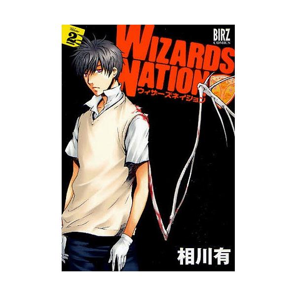 著:相川有出版社:幻冬舎コミック発売日:2008年03月シリーズ名等:バーズコミックス巻数:2巻キーワード:WIZARDSNATION２相川有 漫画 マンガ まんが ういざーずねいしよん２ＷＩＺＡＲＤＳＮＡＴＩＯＮば ウイザーズネイシヨン２...