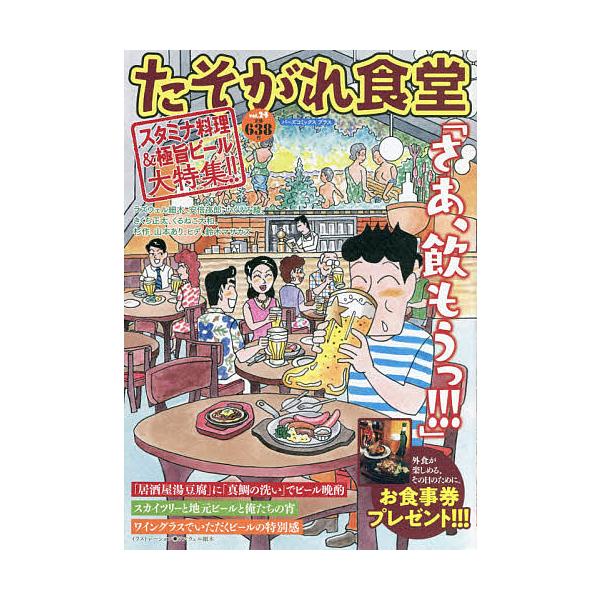 出版社:幻冬舎コミックス発売日:2021年10月シリーズ名等:バーズコミックス プラス巻数:24巻キーワード:たそがれ食堂２４ 漫画 マンガ まんが たそがれしよくどう２４ばーずこみつくすぷらす５４２ タソガレシヨクドウ２４バーズコミツクス...