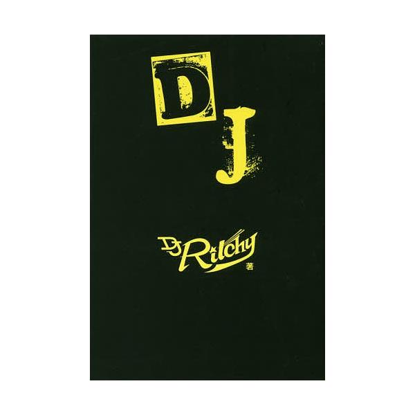 著:DJRitchy出版社:幻冬舎メディアコンサルティング発売日:2017年09月キーワード:DJDJRitchy でいーじえーＤＪ デイージエーＤＪ でい−じえ− りつち− デイ−ジエ− リツチ−