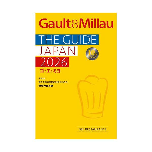 ※商品画像はイメージや仮デザインが含まれている場合があります。帯の有無など実際と異なる場合があります。出版社:ONODERA GROUPゴ・エ・ミヨジャポン編集部発売日:2026年03月キーワード:ゴ・エ・ミヨTHEGUIDEJAPAN２０...