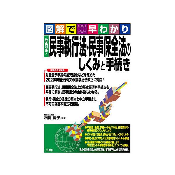 ※商品画像はイメージや仮デザインが含まれている場合があります。帯の有無など実際と異なる場合があります。監修:松岡慶子出版社:三修社発売日:2020年06月キーワード:民事執行法・民事保全法のしくみと手続き図解で早わかり松岡慶子 みんじしつこ...