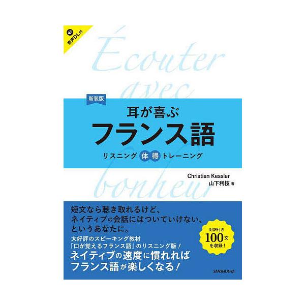 ※商品画像はイメージや仮デザインが含まれている場合があります。帯の有無など実際と異なる場合があります。著:ChristianKessler　著:山下利枝出版社:三修社発売日:2025年02月シリーズ名等:リスニング体得トレーニングキーワード...